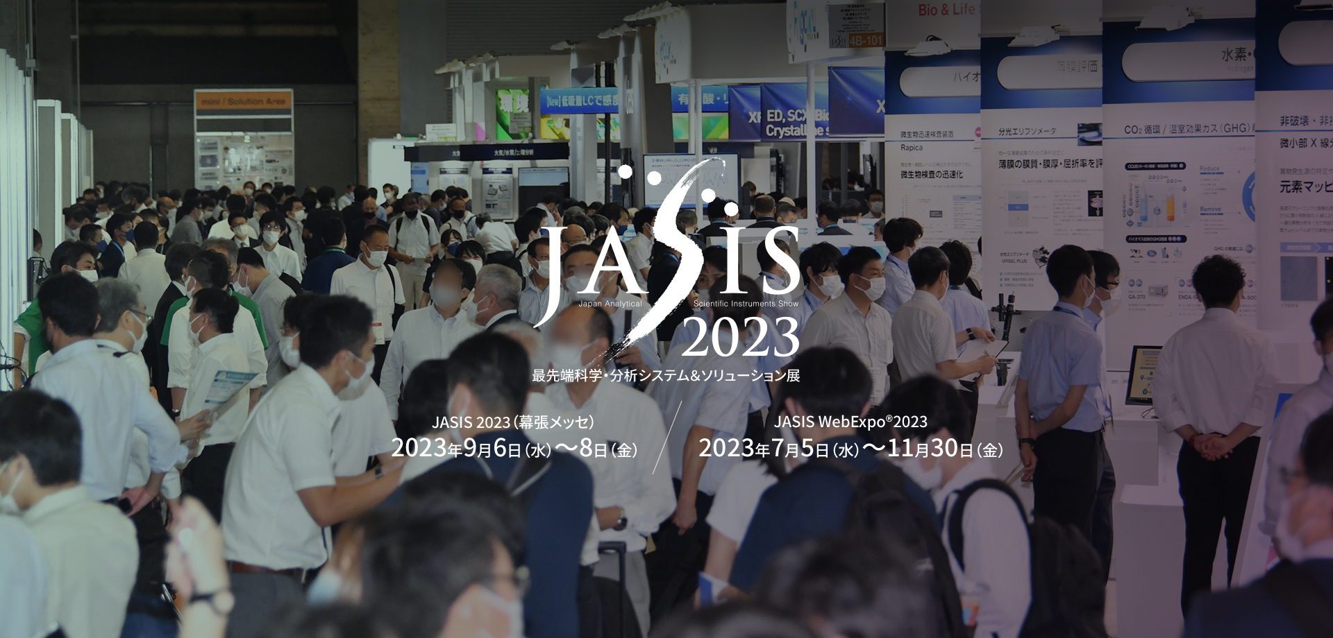 「JASIS2023」出展のお知らせ – ジェー・エー・ウーラム・ジャパン